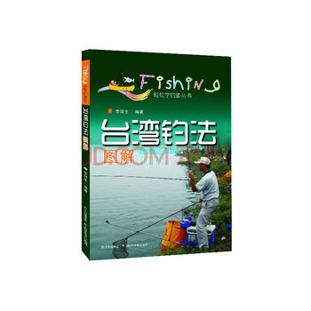 台湾钓法图解