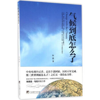 气候到底怎么了