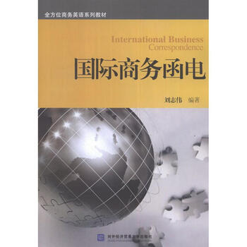 国际商务函电