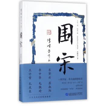 围宋