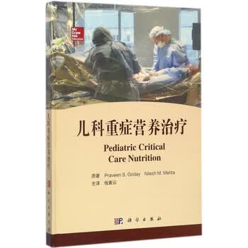 儿科重症营养治疗(精)