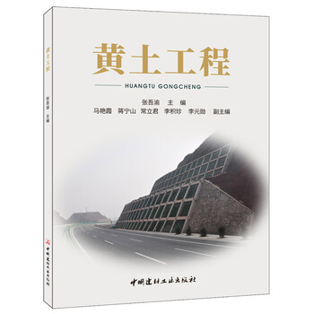 黄土工程