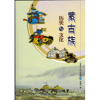 《蒙古族历史与文化》
