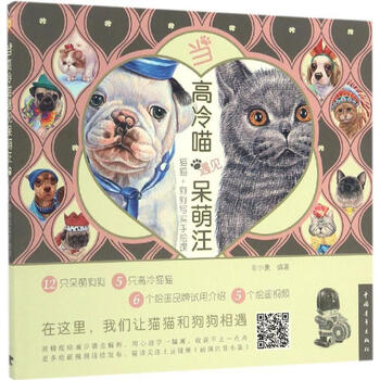 当高冷喵遇见呆萌汪