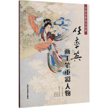 任率英画工笔重彩人物