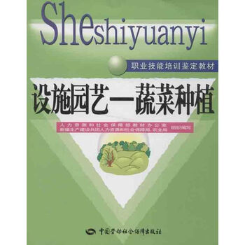 设施园艺 蔬菜种植