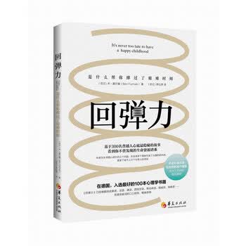 爱自己，别无选择 回弹力