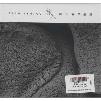 (1CD)旅人 田艺苗作品集
