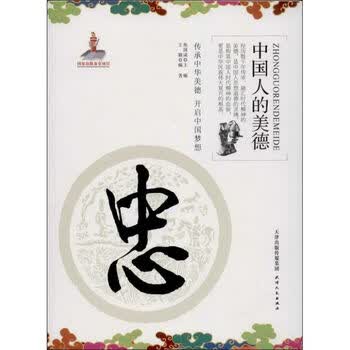 忠 