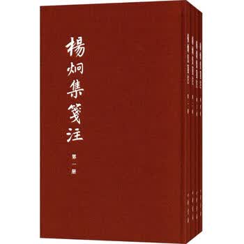 杨炯集笺注(典藏本)