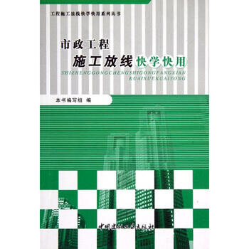 市政工程施工放线快学快用
