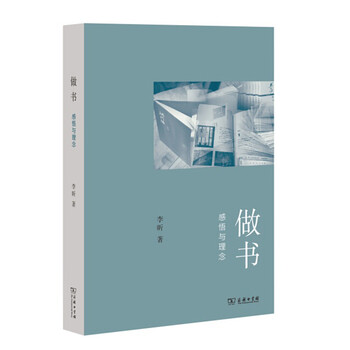 做书：感悟与理念