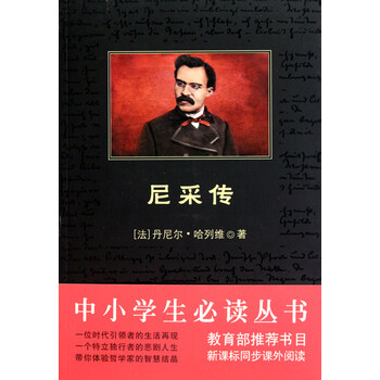 尼采传