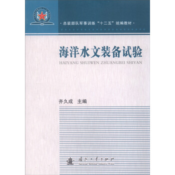 海洋水文装备试验