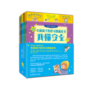 专属孩子的好习惯赢星书（套装共6册）