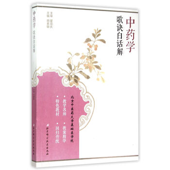**学歌诀白话解