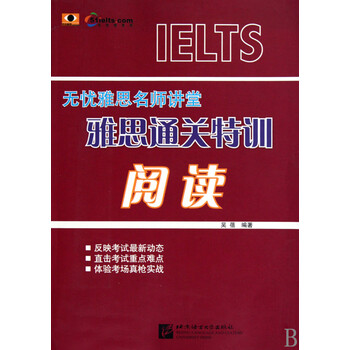 雅思通关特训(阅读无忧雅思名师讲堂)