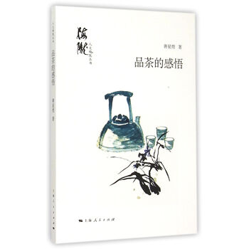 品茶的感悟/人文梅陇丛书
