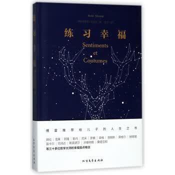 练习幸福(精)