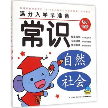 满分入学早准备常识