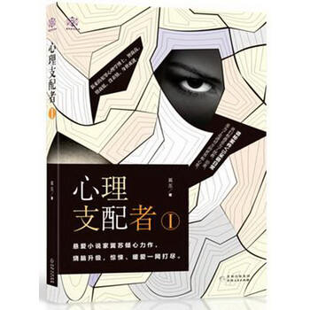   心理支配者I9787221138040贵州人民