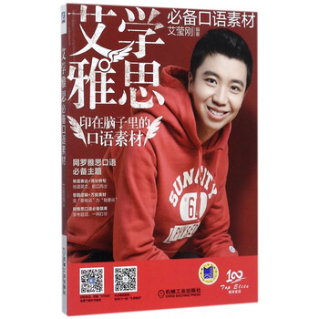 艾学雅思