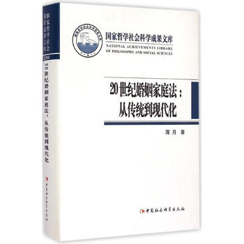20世纪婚姻家庭法