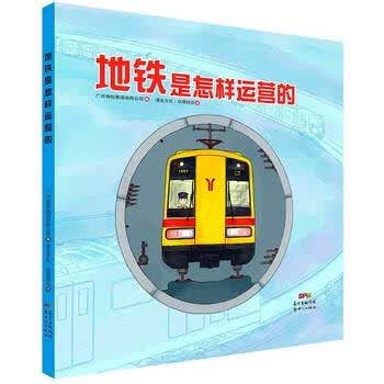 地铁是怎样运营的