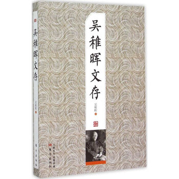 吴稚晖文存