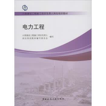 电力工程