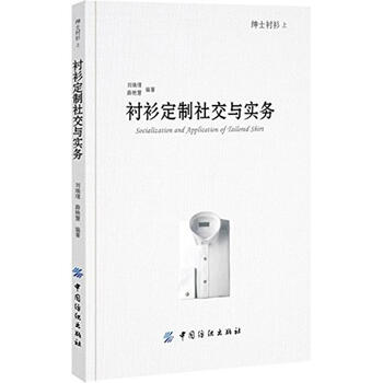 绅士衬衫上,衬衫定制社交与实务