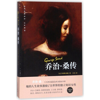 乔治·桑传