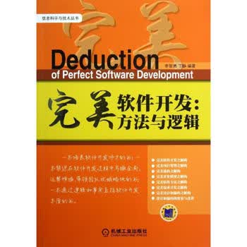 完美软件开发 