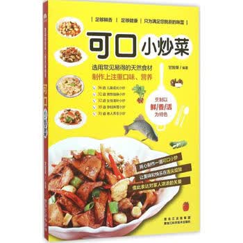 可口小炒菜