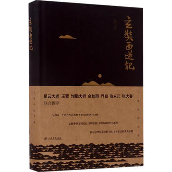 玄奘西游记