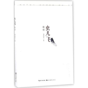 蜂蝉