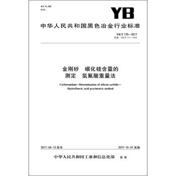 金刚砂碳化硅含量的测定氢氟酸重量法