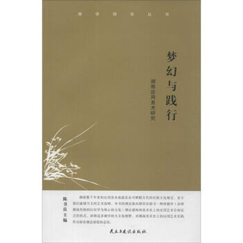 梦幻与践行