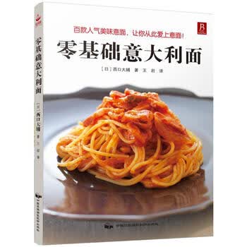零基础意大利面