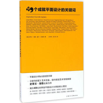 49个成就平面设计的关键词