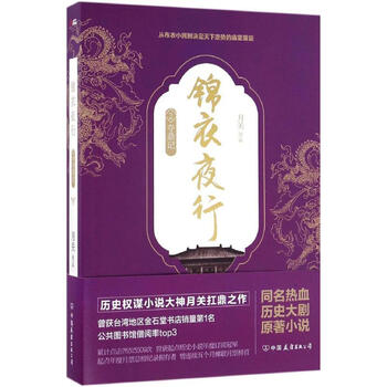 锦衣夜行(2)