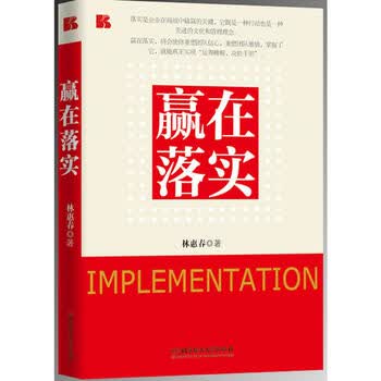 赢在落实