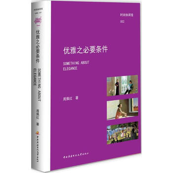 优雅之必要条件(002)