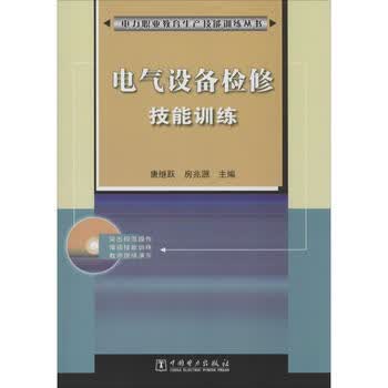 电气设备检修技能训练