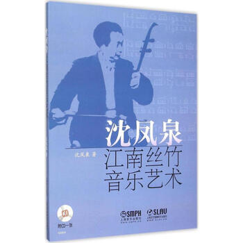 沈凤泉江南丝竹音乐艺术