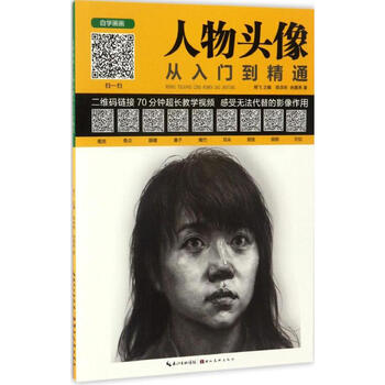 人物头像从入门到精通