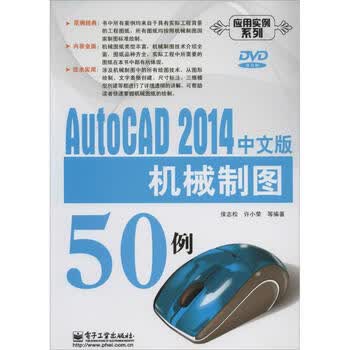 AutoCAD 2014中文版机械制图50例