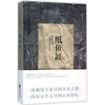 纸鱼缸