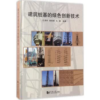建筑桩基的绿色创新技术