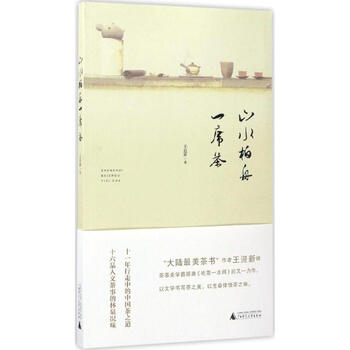 山水柏舟一席茶
